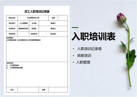入职培训excel表格模板免费下载excel模板下载模板之家
