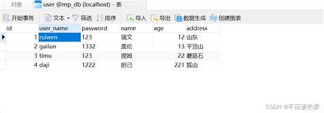 MybatisPlus快速入门及常见设置 mybatisplus配置 CSDN博客