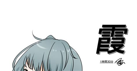 艦これ 霞（1ﾄﾞﾛｵｰﾊﾞｰ20231118） つきのむらくものイラスト Pixiv