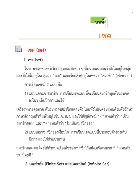 ม 4 เทอม 1 Pdf