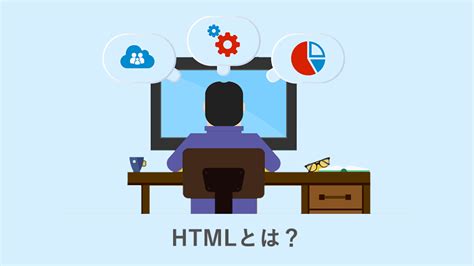 HTMLとは 初心者でも理解できるHTMLの仕組みファイルの作り方 副業研究所
