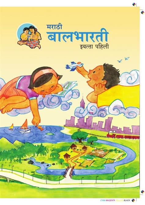 Marathi Balbharti Std1stfinal