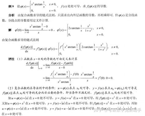 1 7复合函数求导的链式法则 知乎