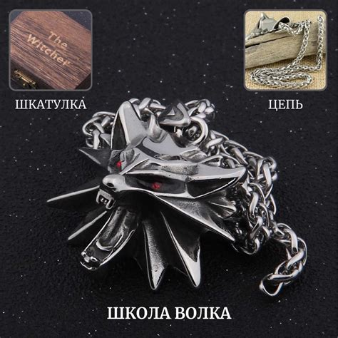 Подвеска медальон The Witcher Ведьмак косплей ручная работа с цепочкой 70 см купить с