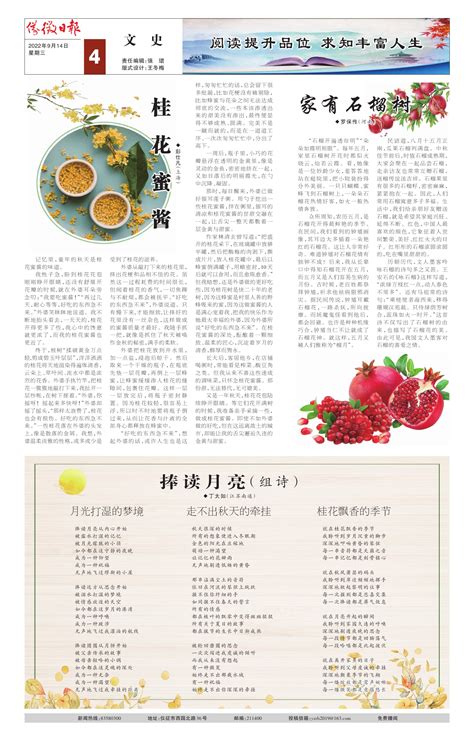 捧读月亮（组诗） 仪征日报