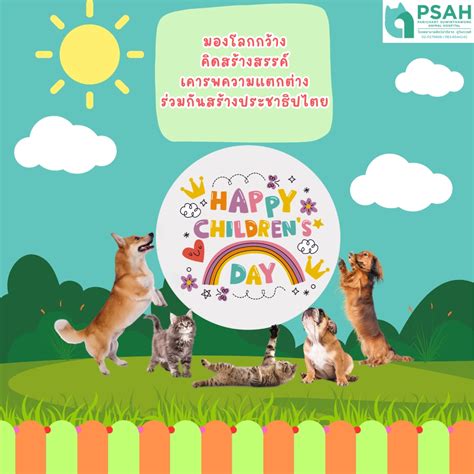 👶คำขวัญวันเด็กปี 2567 “มองโลกกว้าง คิดสร้างสรรค์ เคารพความแตกต่าง ร่วม