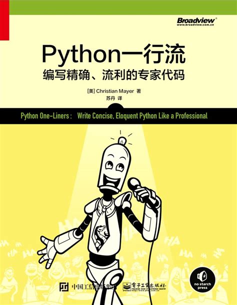 《python一行流：像专家一样写代码》 Pdf下载 金屋电子书
