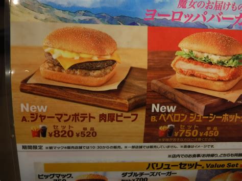 マクドナルド ヨーロッパバーガーズ かねやんのごきげん日記