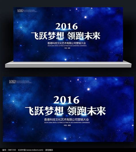 时尚星空蓝色论坛背景板图片下载 红动中国