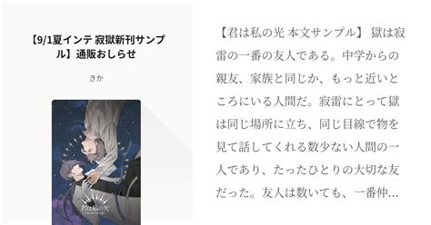 ヒ腐マイ 【91夏インテ 寂獄新刊サンプル】通販おしらせ きかの小説 Pixiv