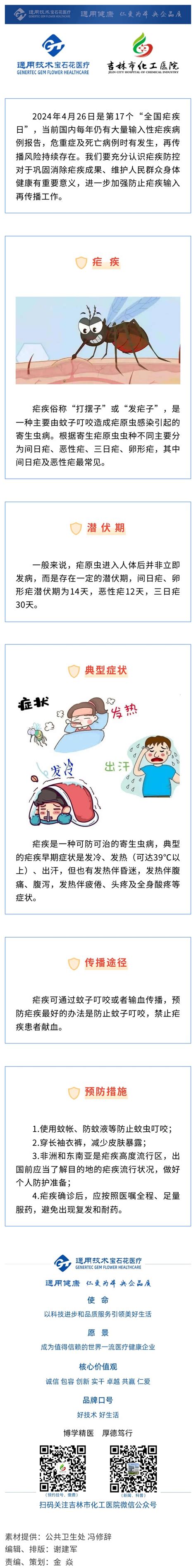 吉林市化工医院 医院新闻 做好预防不受疟 您有一份疟疾防治攻略请查收