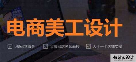 学电商美工需要学哪个软件 有数设计