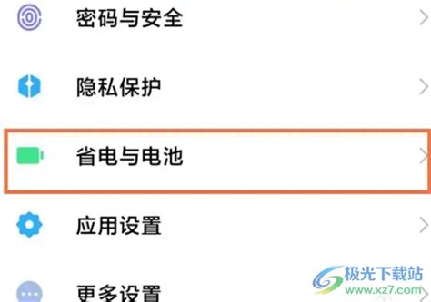 小米12怎么定时开关机？ 小米手机定时开关机的设置方法 极光下载站