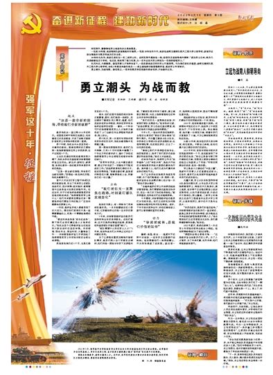立起为战育人鲜明导向 解放军报 中国军网