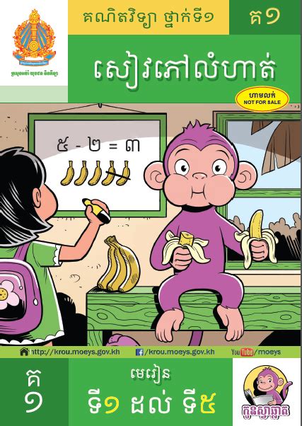 សៀវភៅលំហាត់ គណិតវិទ្យា ថ្នាក់ទី១ គ១ សាលាឌីជីថល