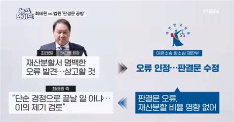 최태원 노소영 이혼소송 판결문 수정으로 새 국면 단순 기재 오류 뉴스와이드
