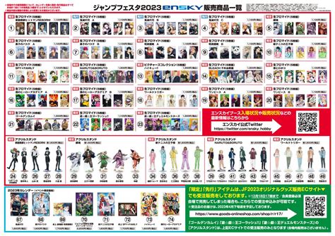 我🍣 On Twitter Rt Enskyhobby 【jf2023 Ensky】 ／ お知らせ② ジャンプフェスタ2023 エン