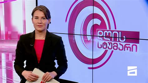 დღის სტუმარი პირდაპირი ეთერი 👥 გუბაზ სანიკიძე სერგი კაპანაძე და ზვიად ხორგიაშვილი დღის