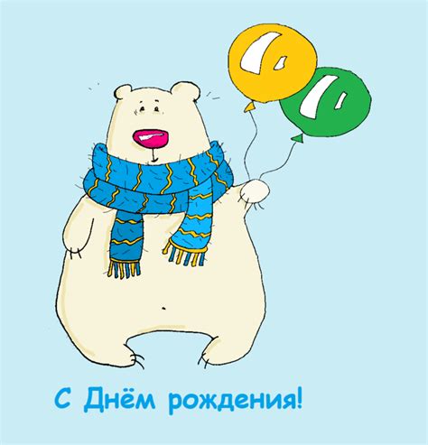 Иллюстрация Открытка ко Дню рождения в стиле анимационный
