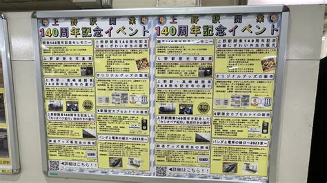 ハローダ Haloda On Twitter 上野駅開業140周年記念イベントの詳細がコチラ！秋田行きのカシオペア紀行や駅限定ガチャ