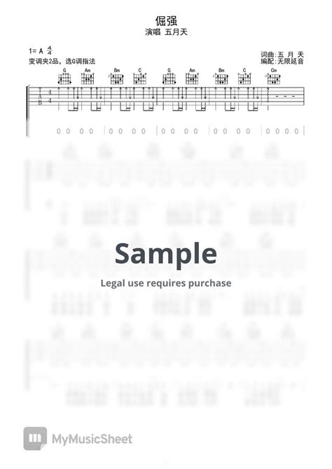 五月天 倔强 Sheets By 无限延音