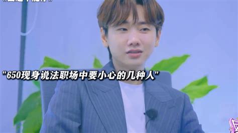 《团建不能停》650现身说法，职场中一定要小心这几种人！ 腾讯新闻