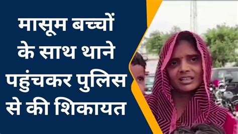 औरैया देवरानी के पीछे पत्नी को पति ने की बेरहमी से पीटा मासूमों के