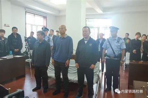 呼伦贝尔重大系列腐败案件这几个人都被判刑了