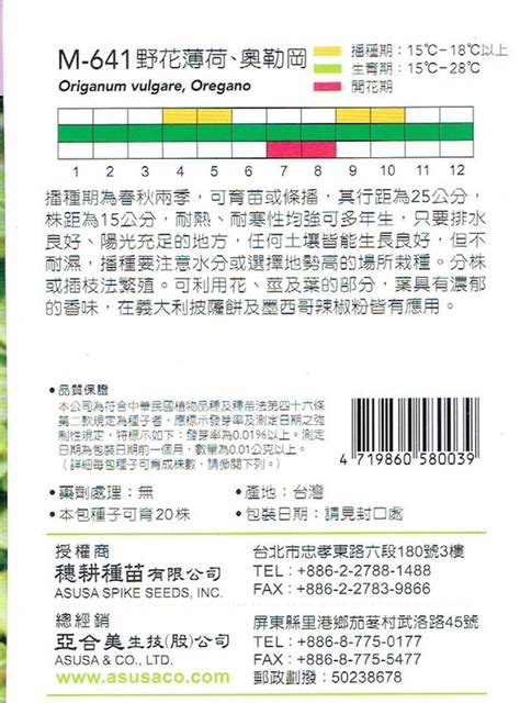 種子王國 野花薄荷 奧樂崗牛至 【香藥草種子】天星牌 彩色包裝 小包裝種子 露天市集 全台最大的網路購物市集