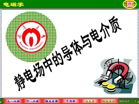3 2静电场中的导体与电介质 word文档在线阅读与下载 无忧文档