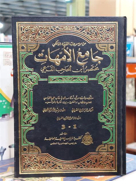 كتاب جامع الأمهات Nesraf