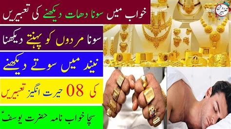 Khwab Mein Gold Dekhna Khwab Mein Sona Dekhna Gold Dream Meaning