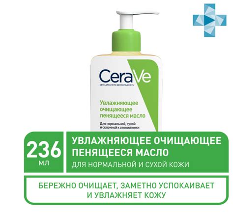 CeraVe Средство для душа, масло, 236 мл - купить с доставкой по ...