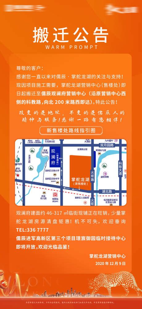 地产搬迁公告海报psd广告设计素材海报模板免费下载 享设计