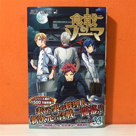 Shueisha Jump Manga Food Wars Shokugeki No Souma 33 Shun Saeki Kyou Hobby Shop