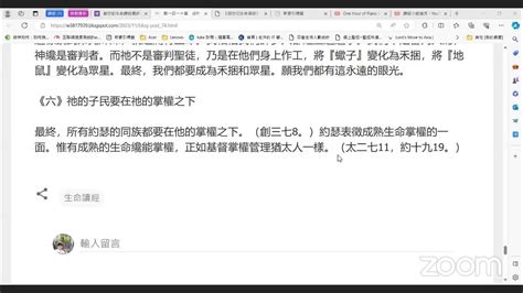 讀經小組追求創世記生命讀經第110篇 Youtube
