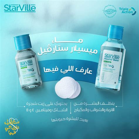صيدليه ايليت ماء ميسيلار ستارڤيل هينظف أي حاجة على بشرتك Facebook