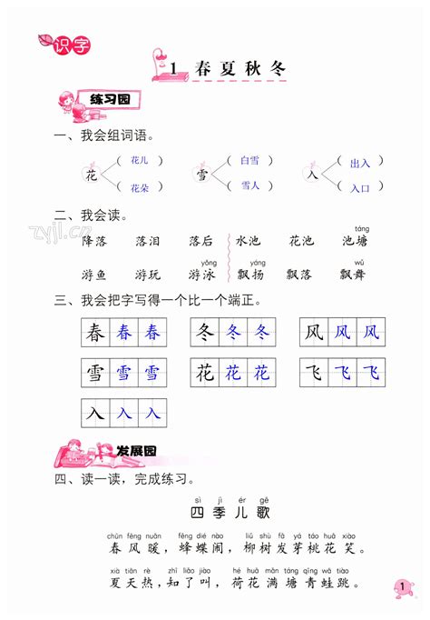 2023年学习与巩固一年级语文下册人教版答案——青夏教育精英家教网——
