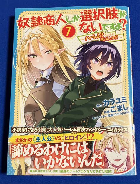 Yahooオークション 9784344851498 奴隷商人しか選択肢がないですよ