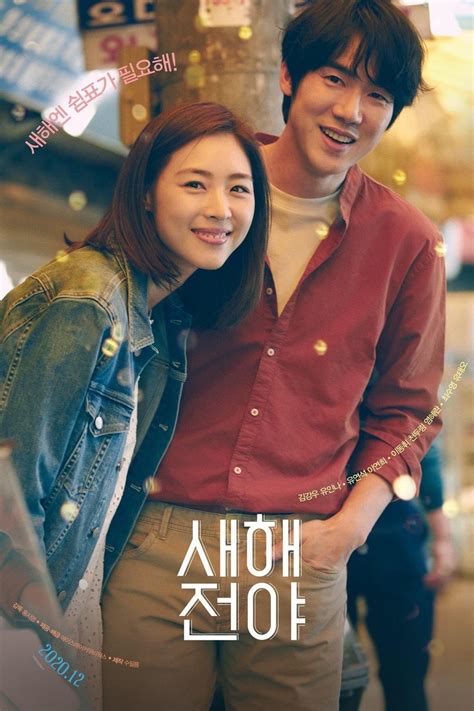 새해전야 2021 포스터 — The Movie Database Tmdb