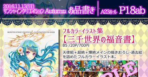 モンスト 【モンスト】サンクリ内開催モンストプチオンリー創獣神祭おしながき 清成＠灰かぶらない姫 連載中！のイラスト Pixiv
