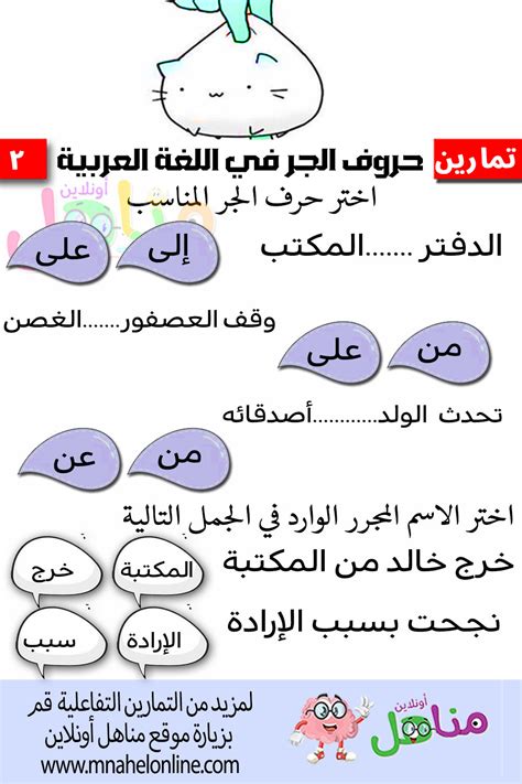 تمارين حروف الجر في اللغة العربية In 2022 Words Word Search Puzzle