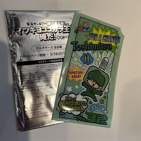 東海オンエア マツキヨ ココカラ マルチケース メルカリ