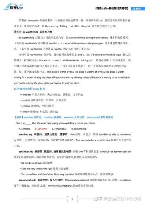 2023年江苏专转本【英语类】专业理论真题 知乎