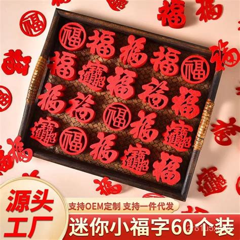 【臺灣出貨】迷你小福字貼紙喬遷居布置裝飾搬家用品元旦裝飾 蝦皮購物