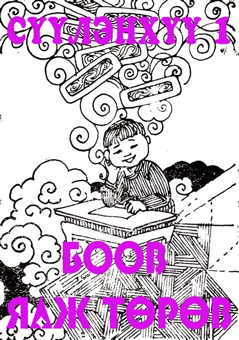 АЛТАН ЗАГАСНЫ ҮЛГЭР ЗУРАГТ