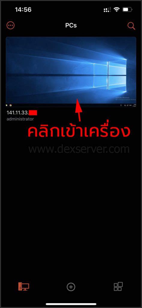 วิธีรีโมทเข้าเครื่องเซิร์ฟเวอร์ ด้วยโทรศัพท์มือถือ Ios Dexserver Manual Server คู่มือเซิร์ฟเวอร์