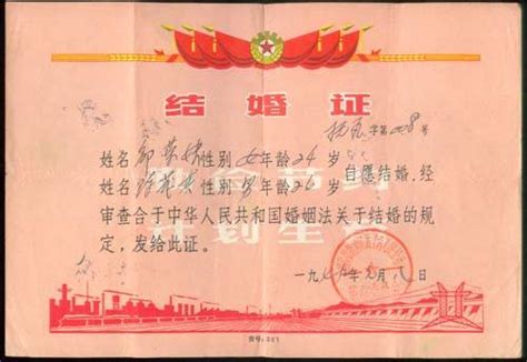 结婚证1979 南昌市抚河区瓦子角人民公社革命委员会 12元结婚婚育证明辉阁集藏交易【7788收藏】
