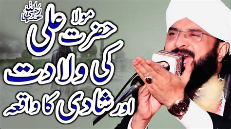 Hazrat Ali R A Ki Wiladat Or Shadi Ka Waqia Imran Aasi 2024 Hafiz