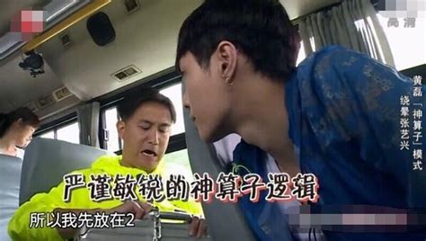 綜藝《極限挑戰》裡的黃磊稱得上是神算子嗎？ 每日頭條
